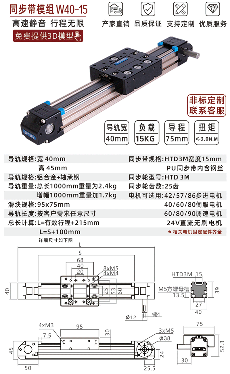 W40-15 同步带直线模组-导程75mm_[百山]专注自动化设备生产供应商-东莞市百山机械有限公司